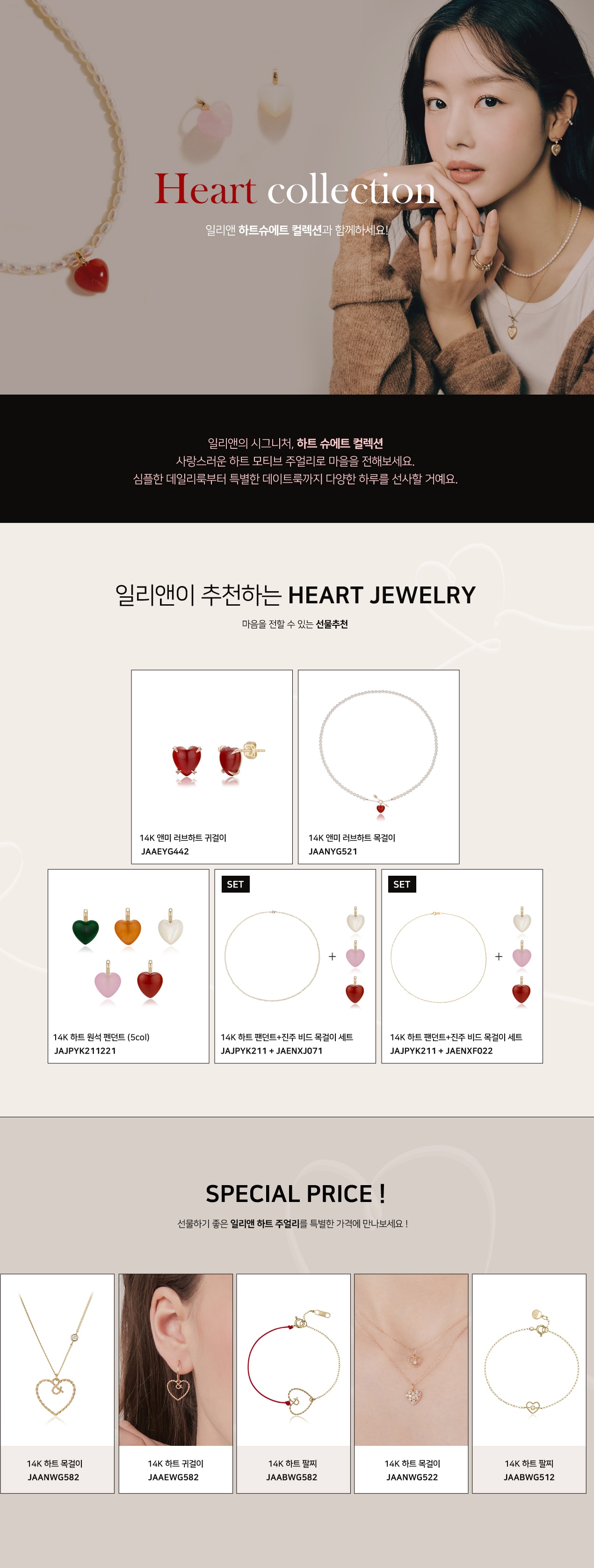 기획전 > [일리앤] 한선화 PICK 주얼리 추천, 신세계적 쇼핑포털 SSG.COM