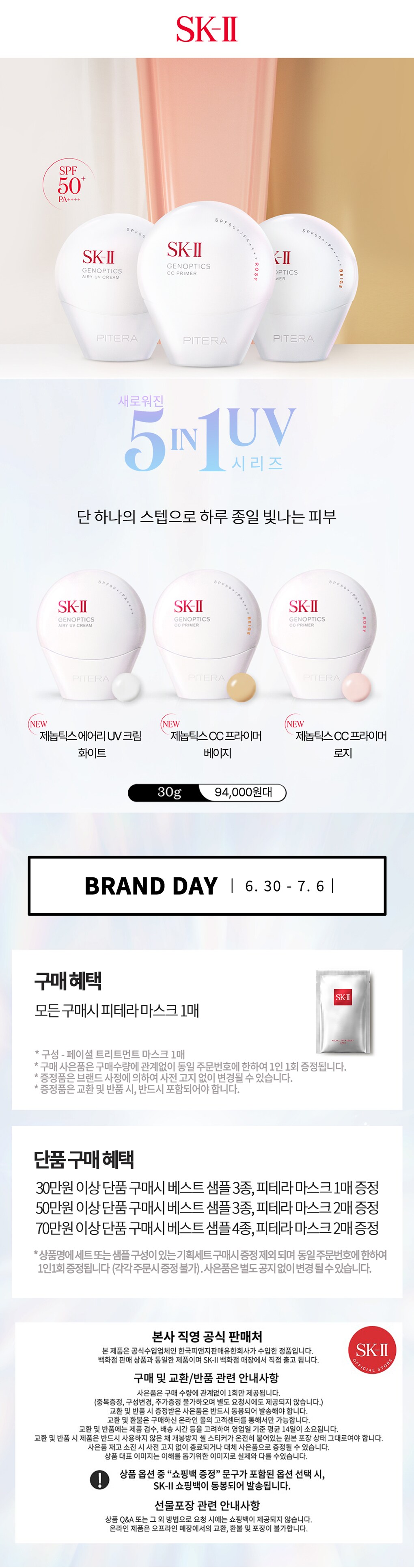 기획전 > SK-II, SSG.COM
