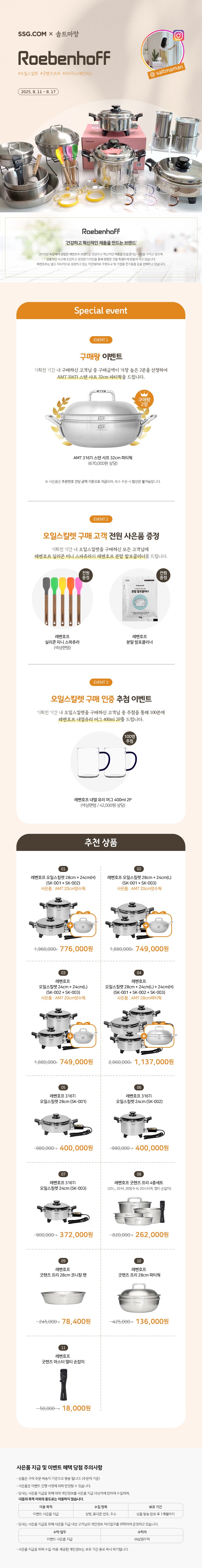 기획전 > 레벤호프 X 솔트마망, SSG.COM