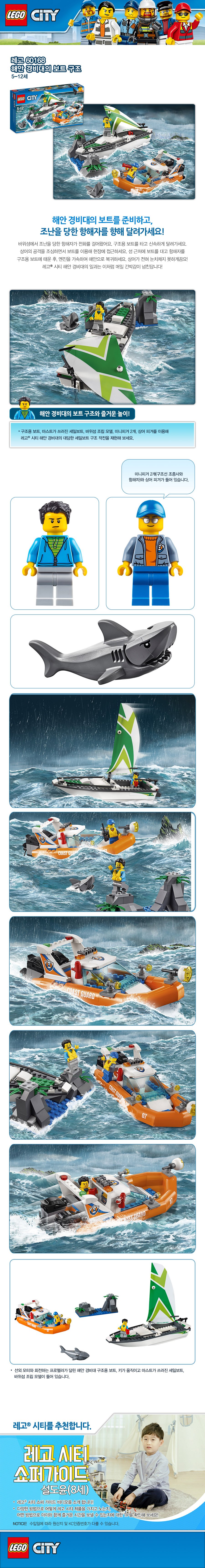 레고 60168해안경비대의보트구조 - 이마트몰, 원하는 상품을 원하는 시간에 쓱, 이마트몰