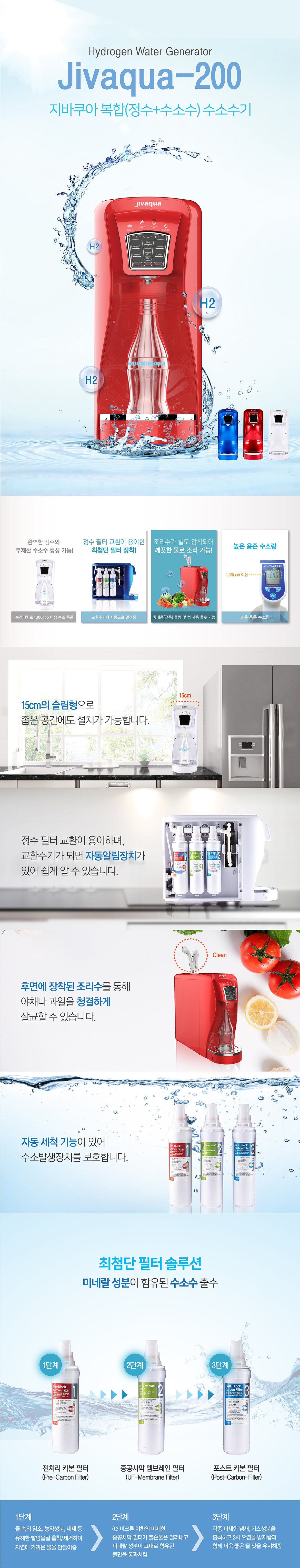 지바쿠아 가정용 복합수소수기(JV-200) - SSG.COM