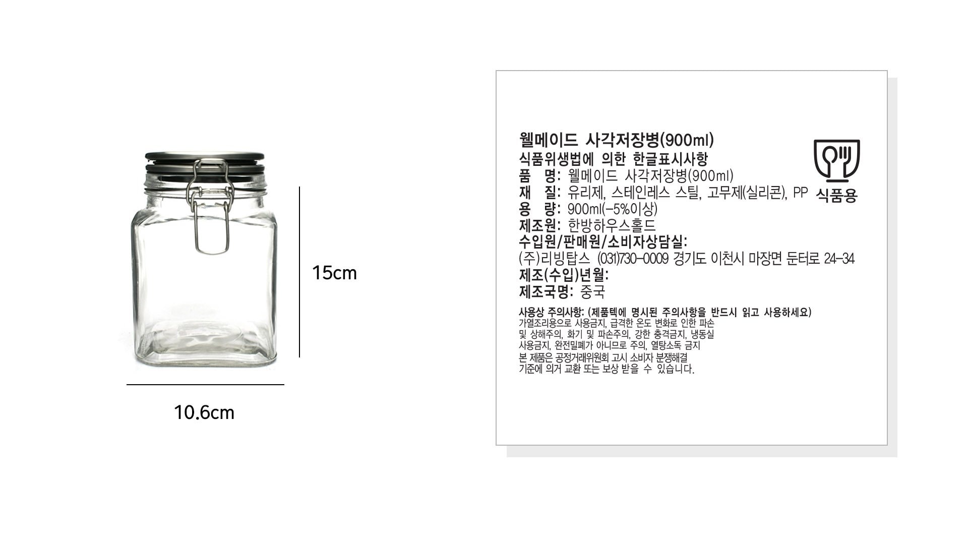 웰메이드 사각저장병(900ml) - SSG.COM