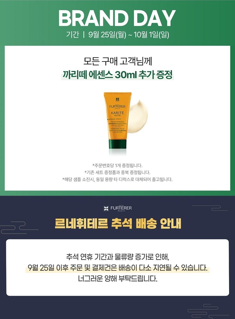 [르네휘테르]까리떼 뉴트리 시어버터 헤어에센스 100ml - 현대Hmall