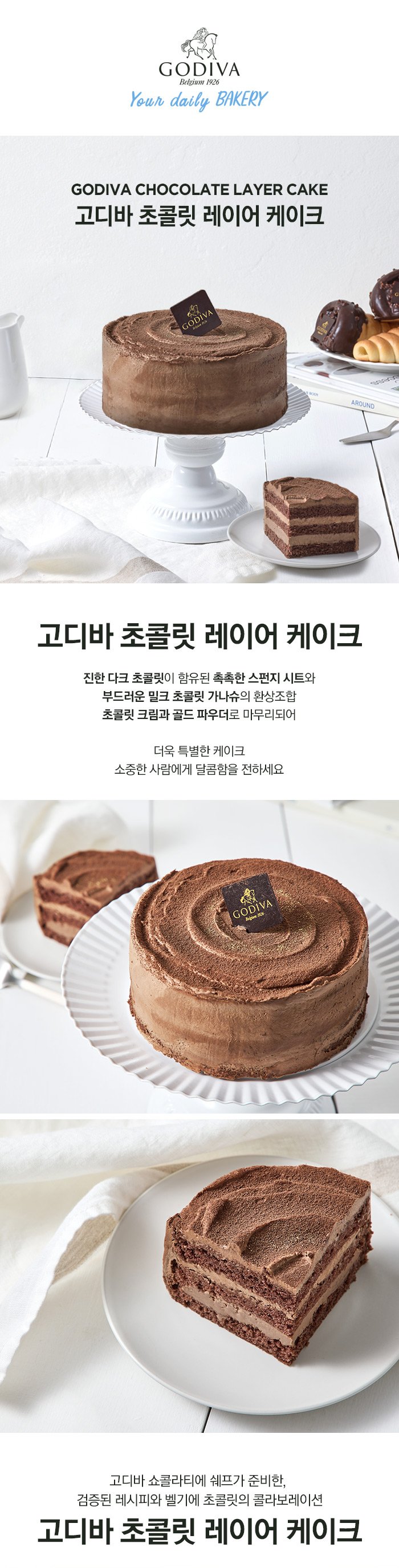 [고국배송] 고디바 베이커리 초콜릿 레이어 케이크 - 중앙일보 핫딜 | KoreaDaily Hot Deal