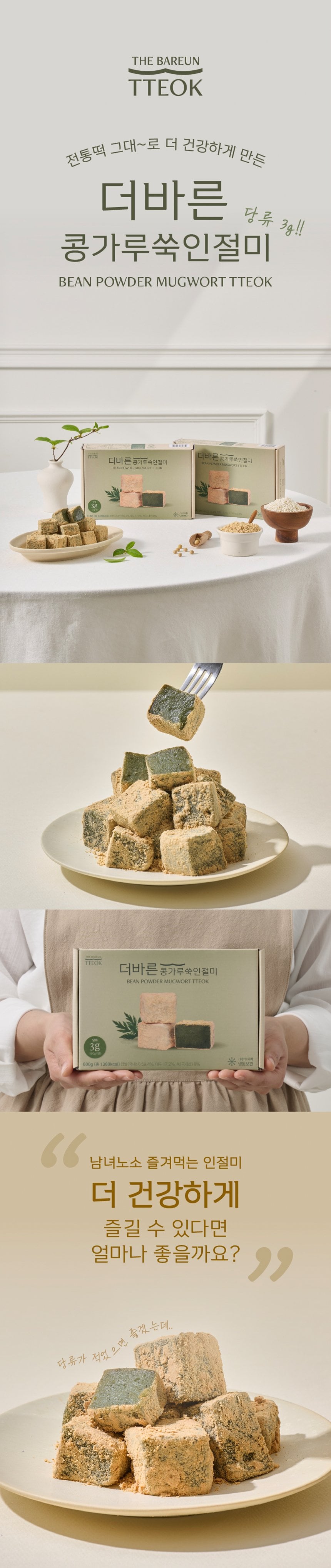 [고국배송] 우리쌀 쑥떡 콩가루 쑥인절미 600g - 중앙일보 핫딜 | KoreaDaily Hot Deal