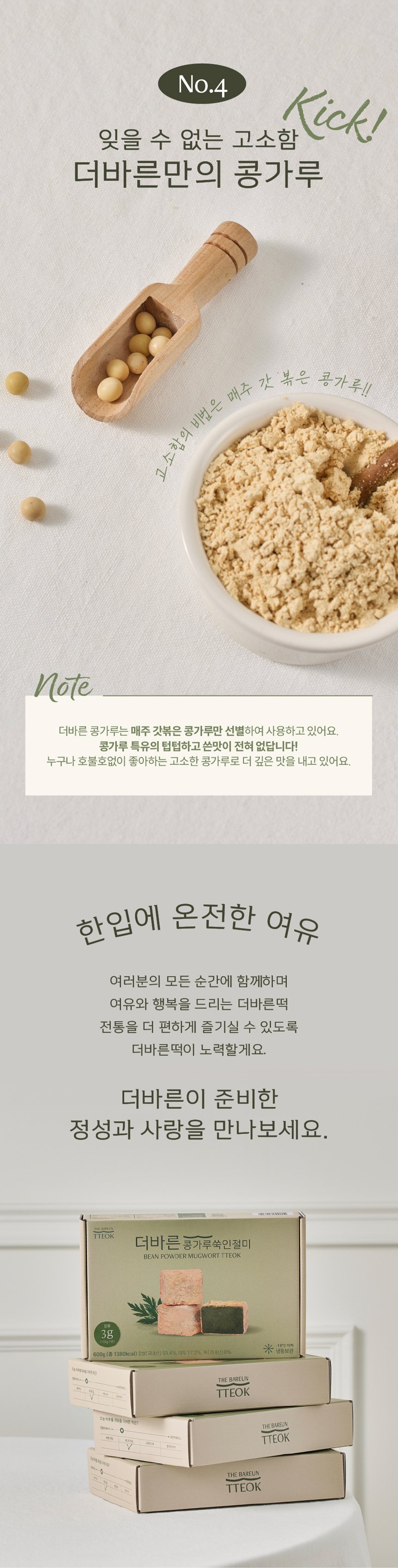 [고국배송] 우리쌀 쑥떡 콩가루 쑥인절미 600g - 중앙일보 핫딜 | KoreaDaily Hot Deal