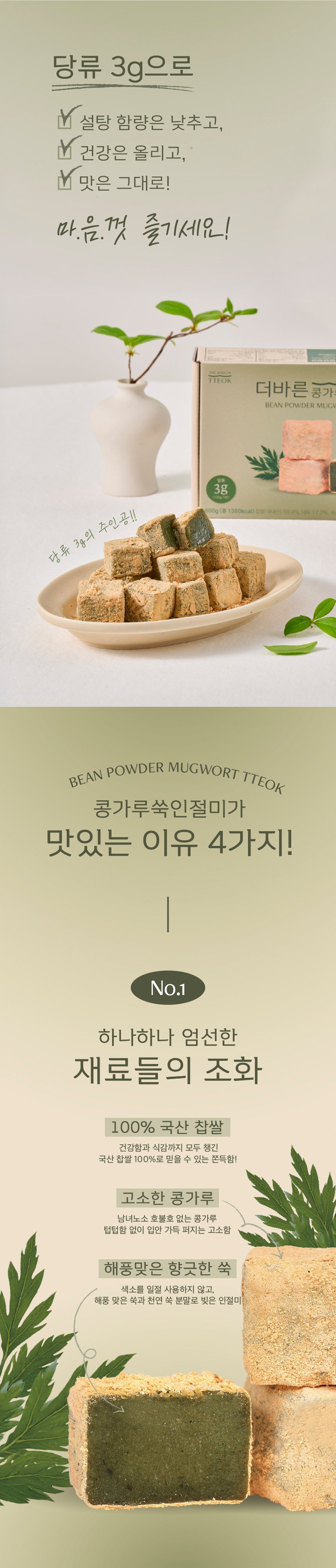 [고국배송] 우리쌀 쑥떡 콩가루 쑥인절미 600g - 중앙일보 핫딜 | KoreaDaily Hot Deal