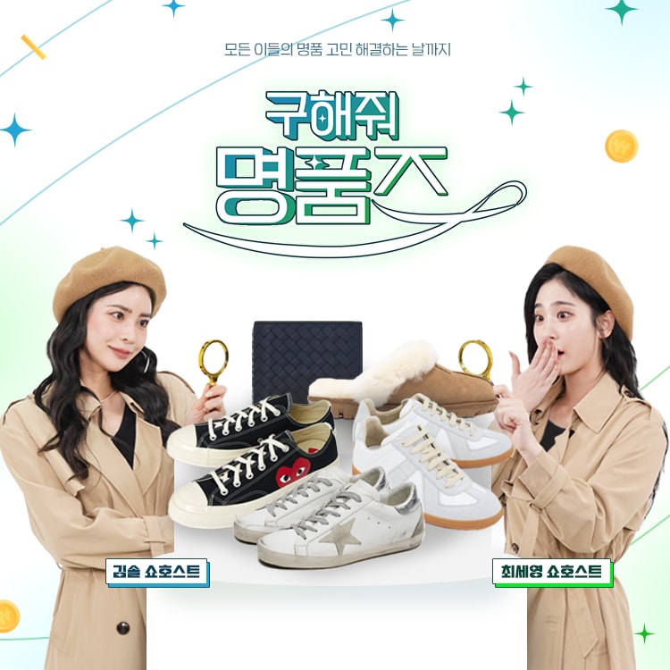 이벤트/쿠폰 > 구해줘명품즈 @SSG.LIVE 11/16(수) 20:00PM