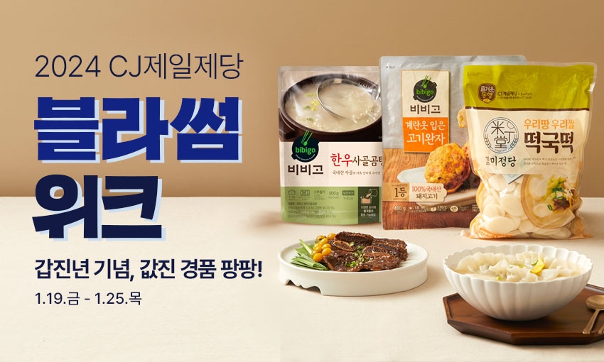 이벤트/쿠폰 > 2024 CJ 블라썸위크