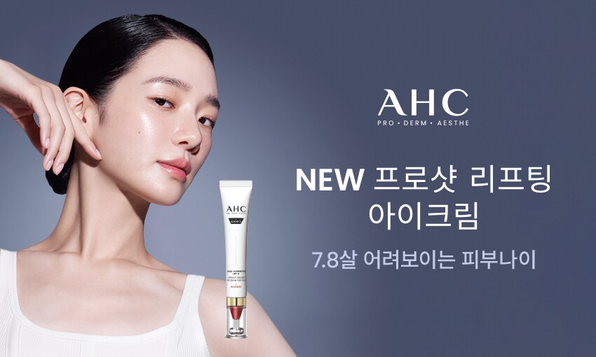 이벤트/쿠폰 > [AHC]프로샷리프팅아이크림