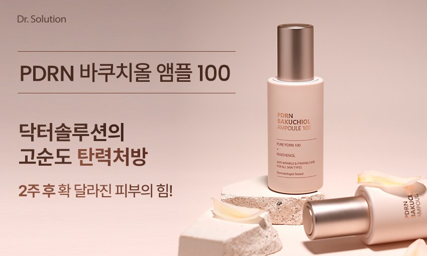 이벤트/쿠폰 > [닥터솔루션] PDRN 앰플