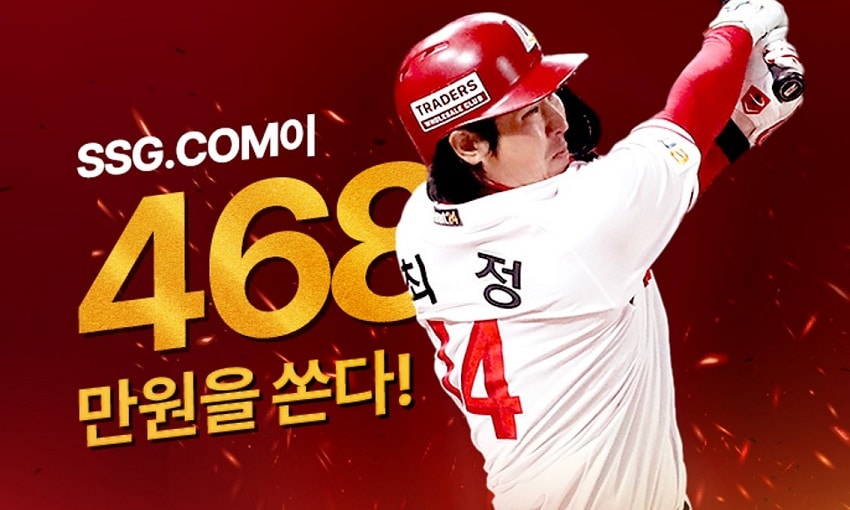 이벤트/쿠폰 > 최정 468호 홈런 이벤트