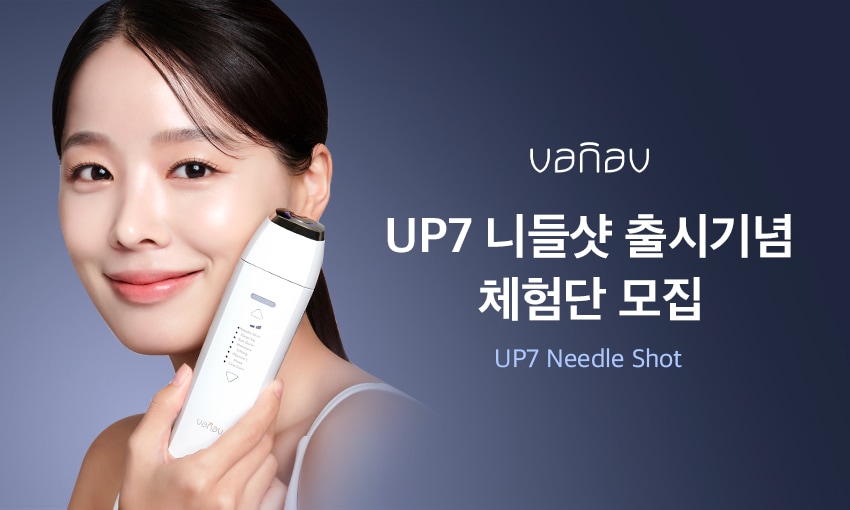 이벤트/쿠폰 > [바나브] UP7 니들샷