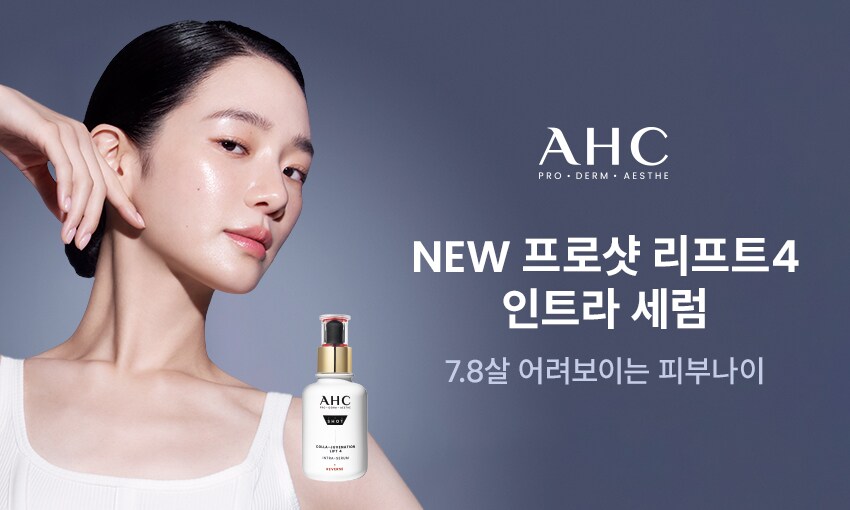 이벤트/쿠폰 > [AHC]프로샷 리프팅 세럼