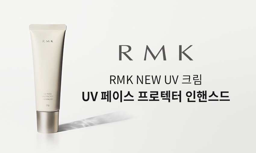 이벤트/쿠폰 > RMK UV 페이스 프로텍터