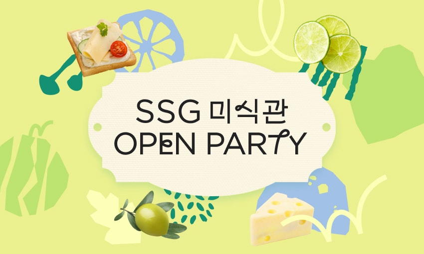 이벤트/쿠폰 > SSG 미식관 오픈 파티