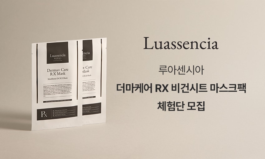 이벤트/쿠폰 > [루아센시아] 시트팩 체험단