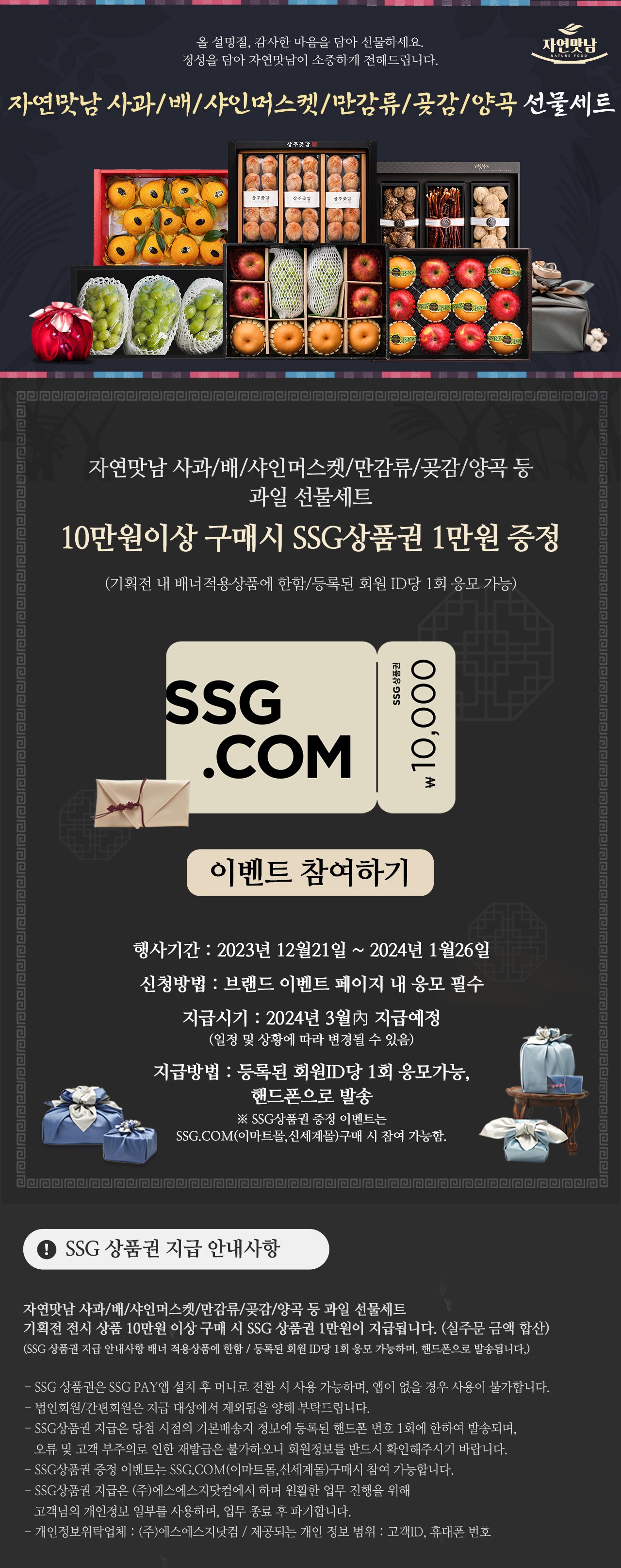 이벤트/쿠폰 > 24년 설 이화SSG상품권