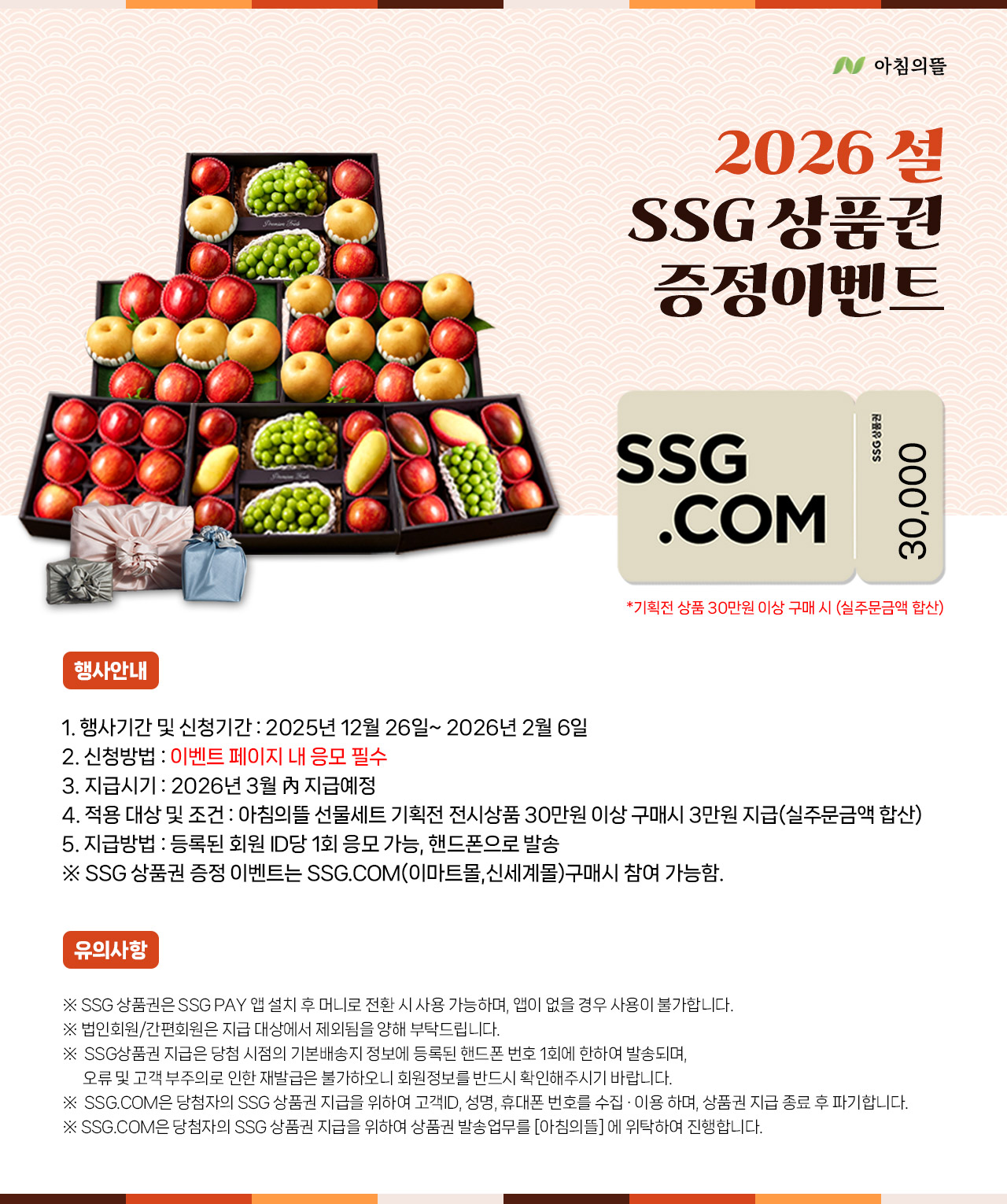 이벤트/쿠폰 > 26년아침의뜰SSG상품권