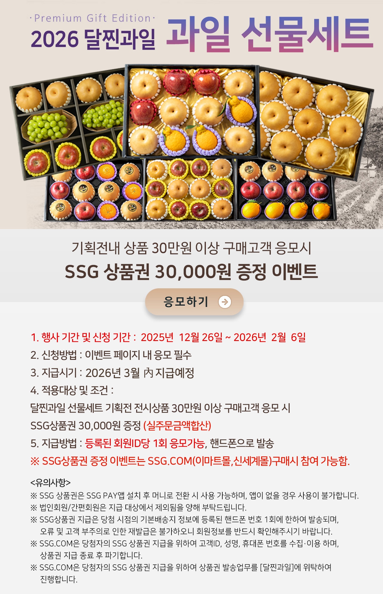 이벤트/쿠폰 > 26년 달찐과일 SSG상품권