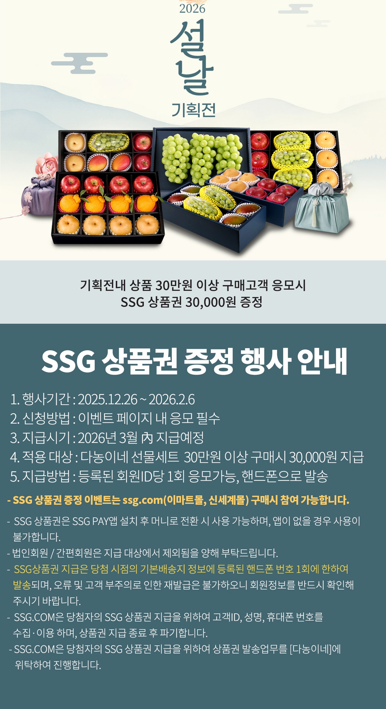 이벤트/쿠폰 > 26년설다농이네SSG상품권